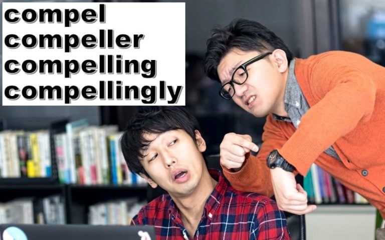 compelの覚え方！compeller-compelling-compellinglyの意味