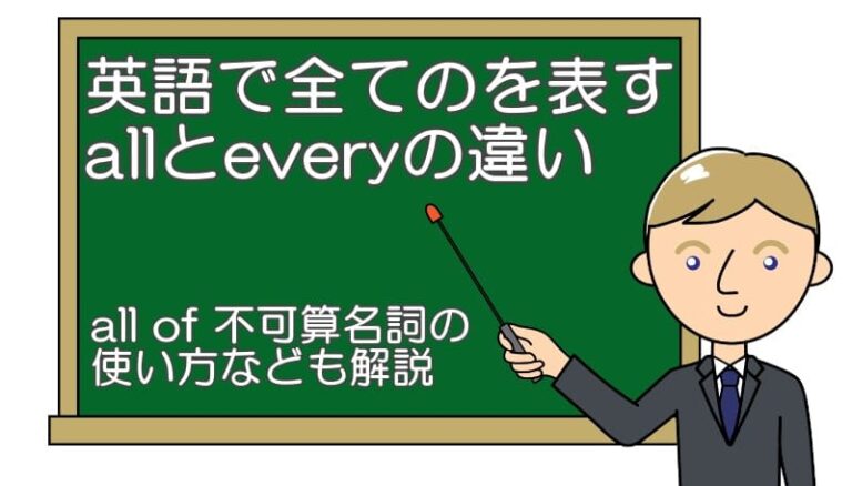 everyoneとeverybodyの違いと使い方！なぜ三人称単数？