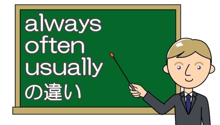 rarelyとseldomの違い！英語で「めったに～ない」の使い方